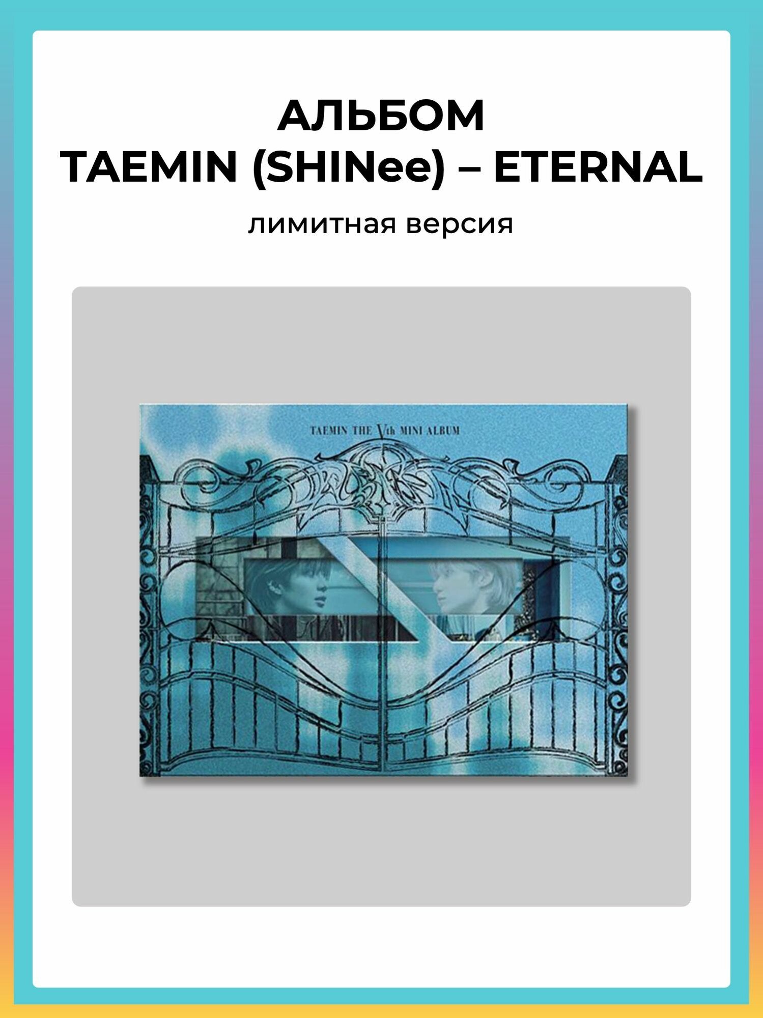 Альбом TAEMIN (SHINee) - ETERNAL (версия Box)