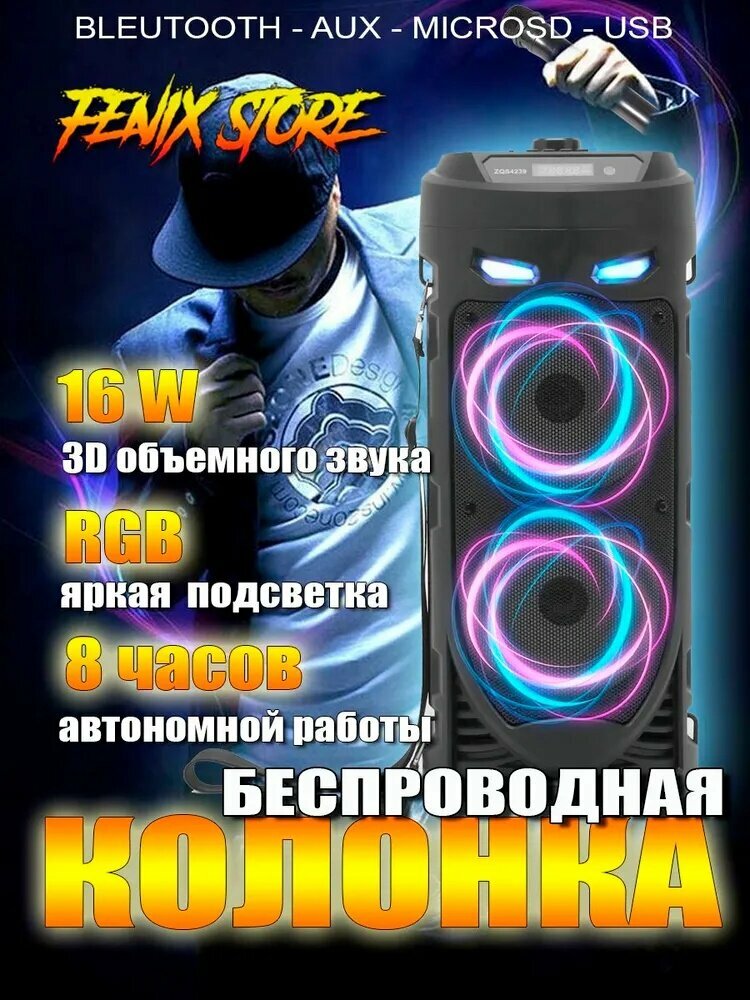 Колонка беспроводная портативная bluetooth блютуз SING-E ZQS 4239, караоке с микрофоном и led подсветкой динамиков