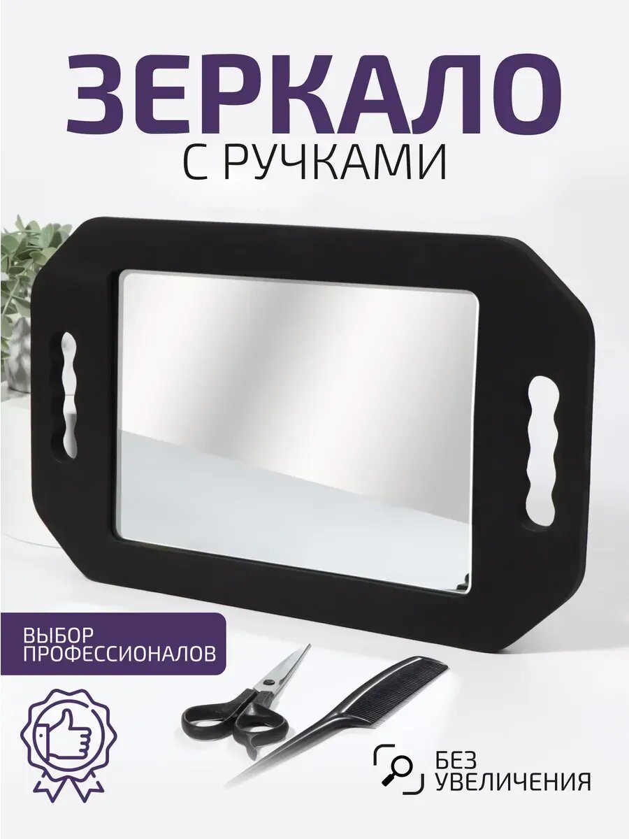 Зеркало парикмахерское заднего вида