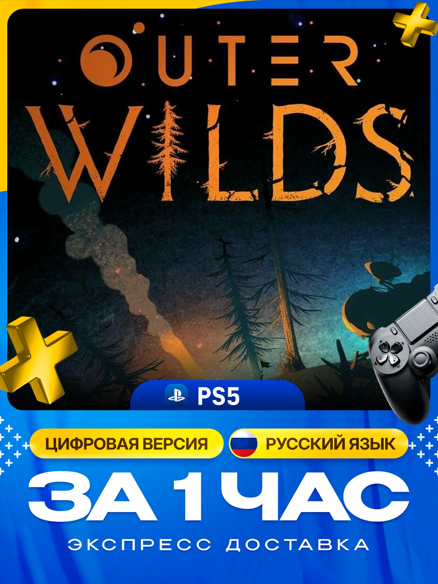 Игра Outer Wilds для PS5, русские субтитры и интерфейс | PS5