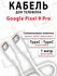 Кабель для телефона Google Pixel 9 Pro