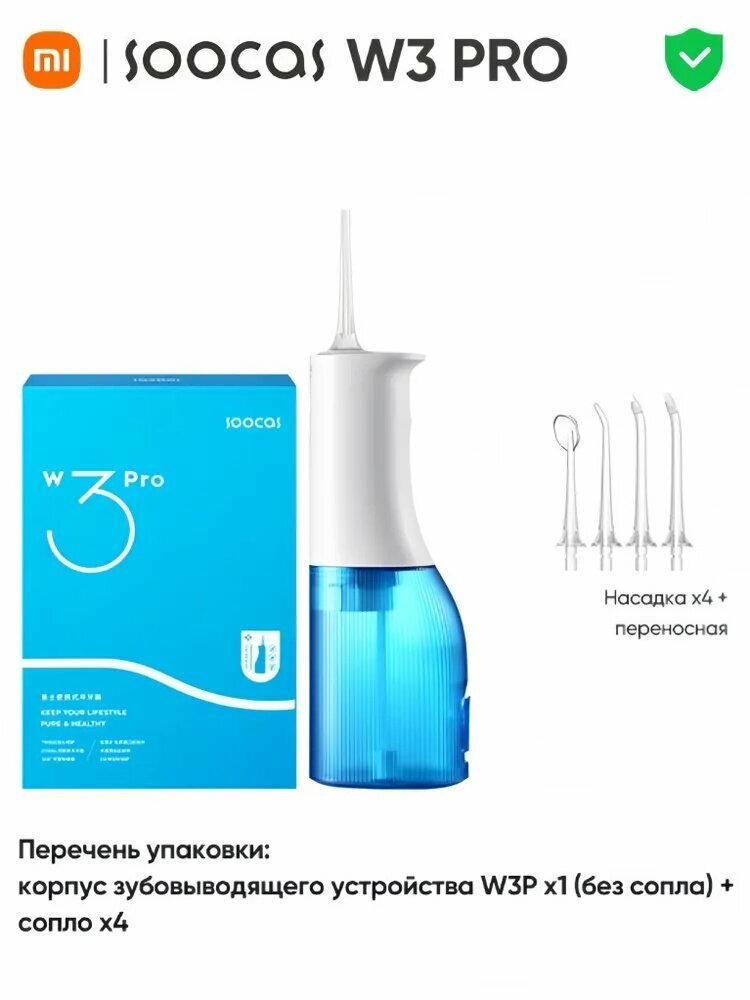 Ирригатор для зубов Xiaomi Soocas W3 PRO портативный, 4 насадки для полости рта,3 режима, всего 7 передач
