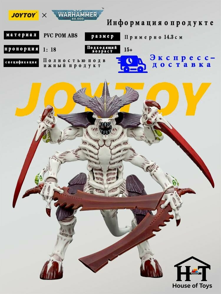 JOYTOY Warhammer 40K Флот улья насекомых Левиафан