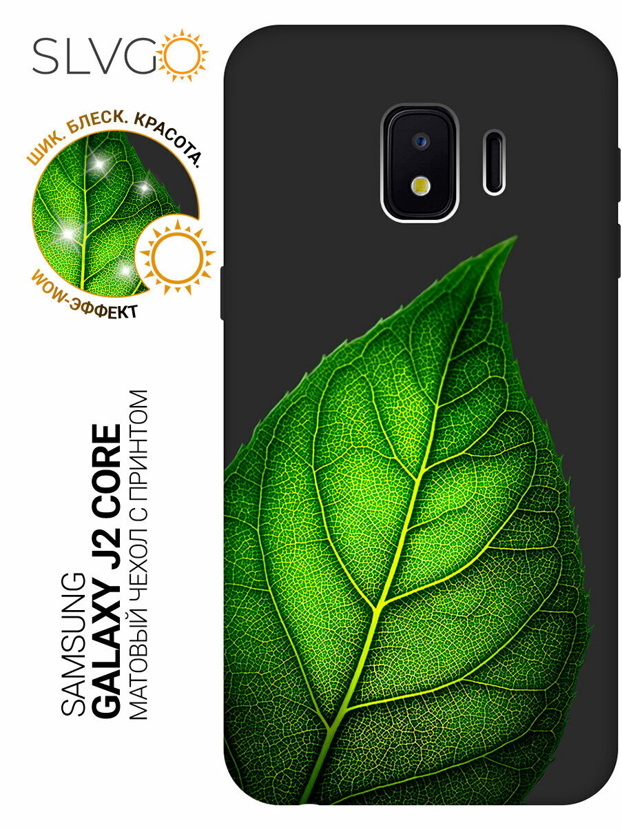 Силиконовый чехол на Samsung Galaxy J2 Core с принтом Один лист, stb матовый