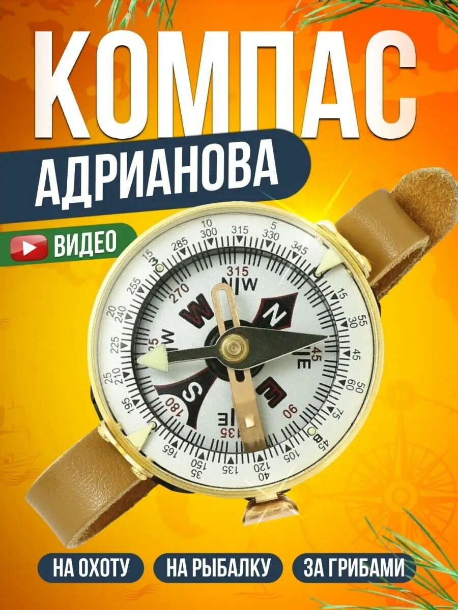 Компас Адрианова туристический армейский подарок СССР