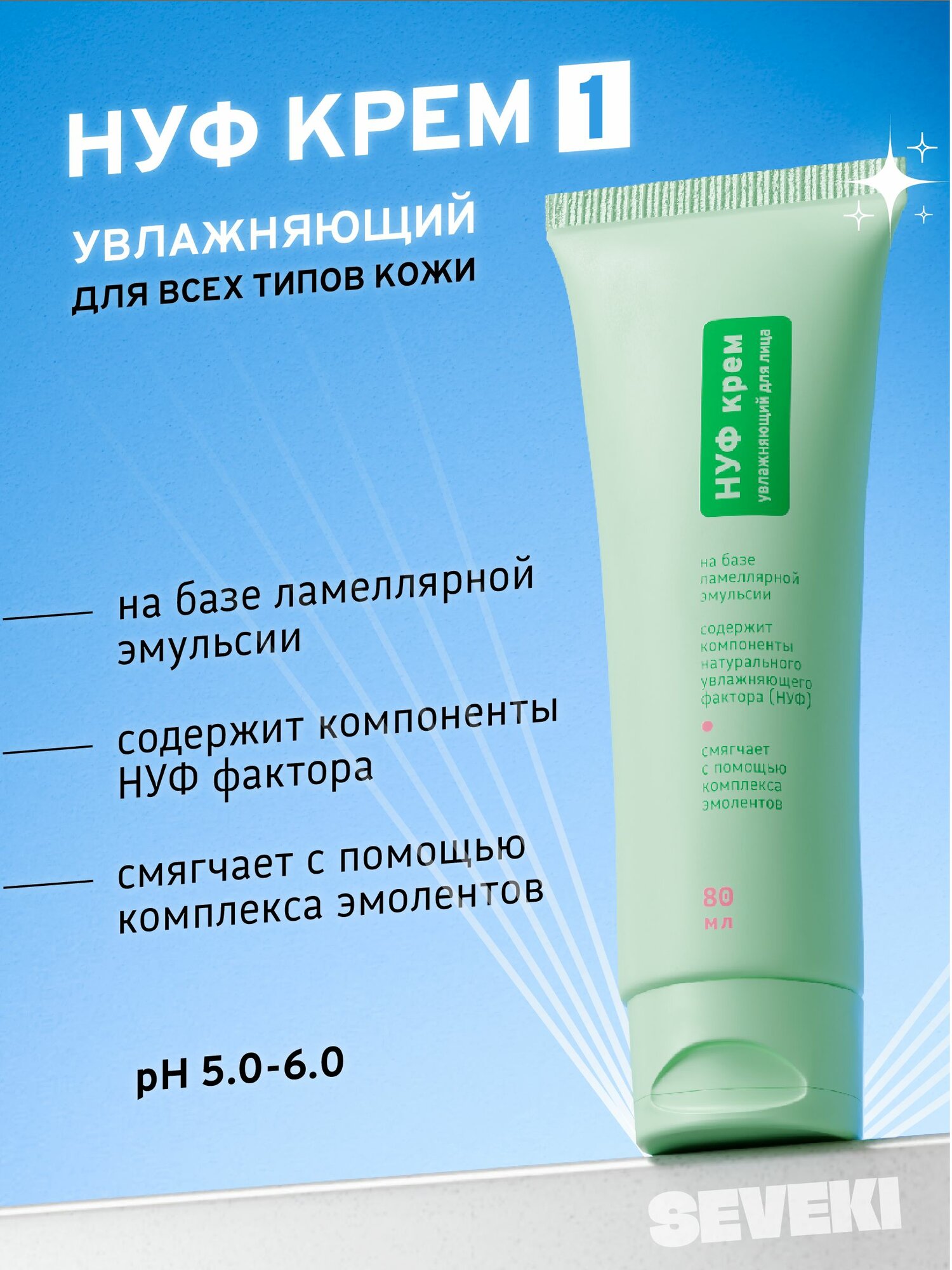 Крем для ухода за кожей