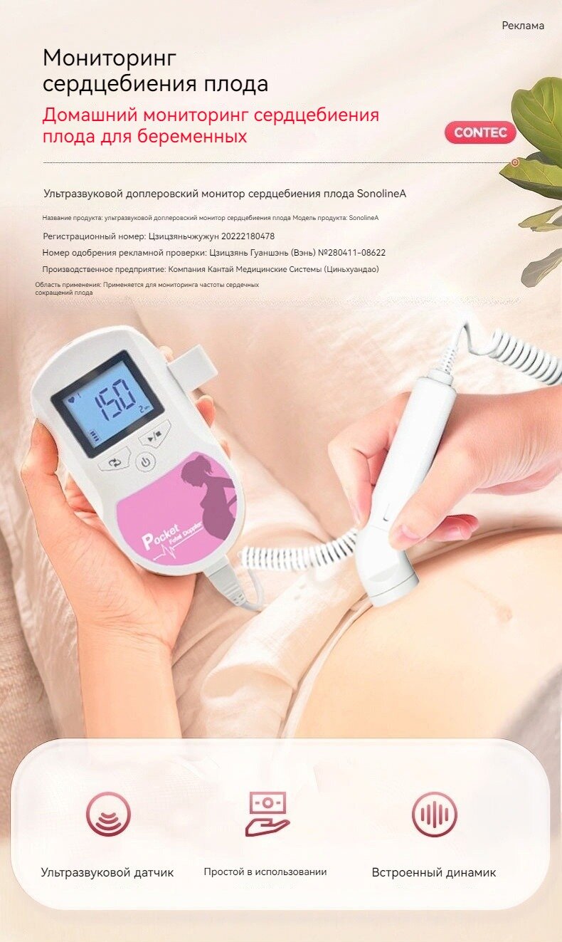 Допплер для беременных фетальный портативный домашний с дисплеем прослушивающий сердцебиение ребенка частота 3 МГц