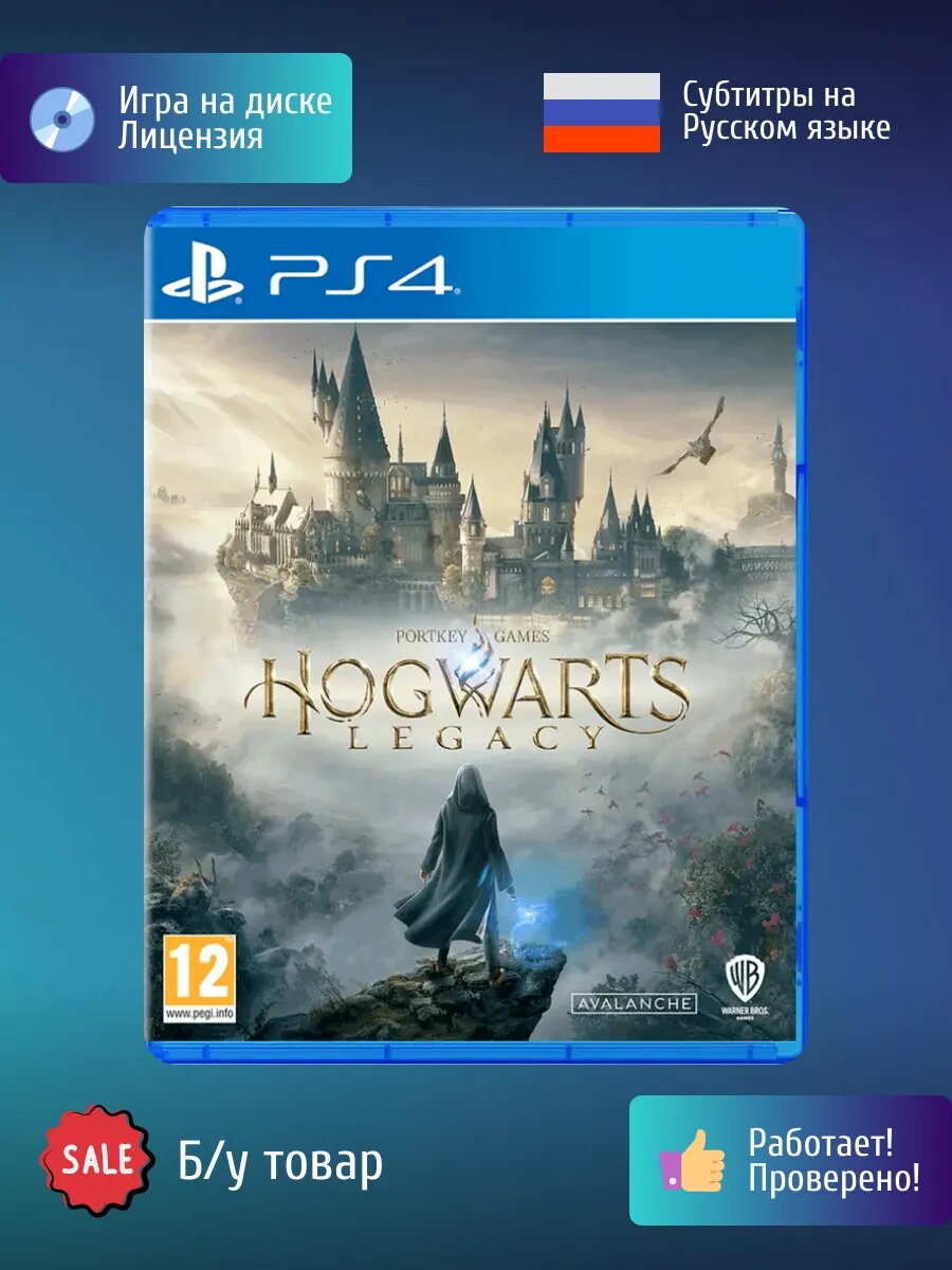 (PS4) Hogwarts Legacy
