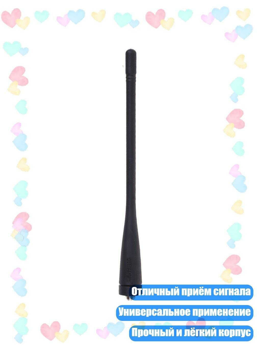 VHF-антенна 136–174 МГц для Kenwood