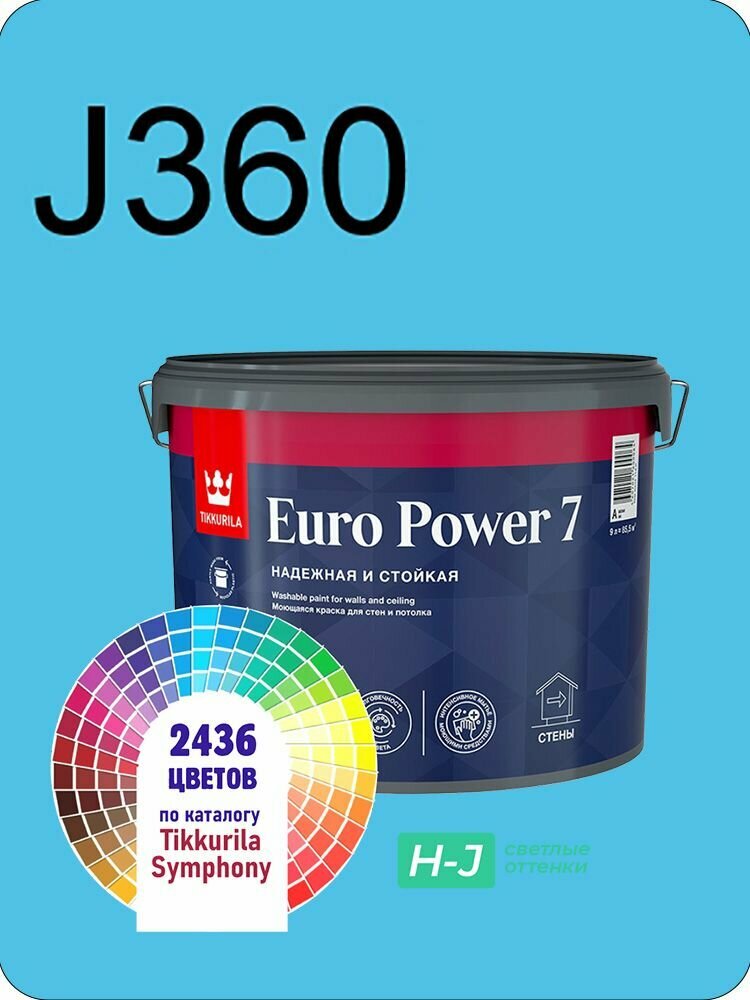 Краска для стен и потолков Tikkurila Euro Power 7 9л. светлые оттенки J360