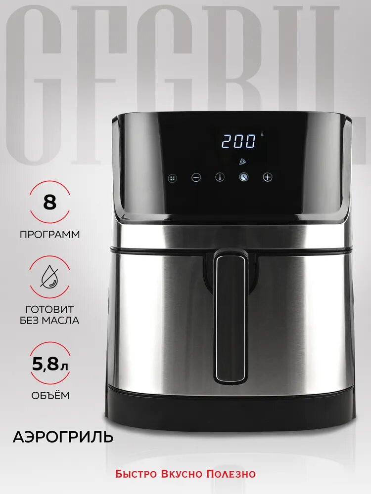 Аэрогриль электрический GFGRIL GFA-GL17M 12л 5л.