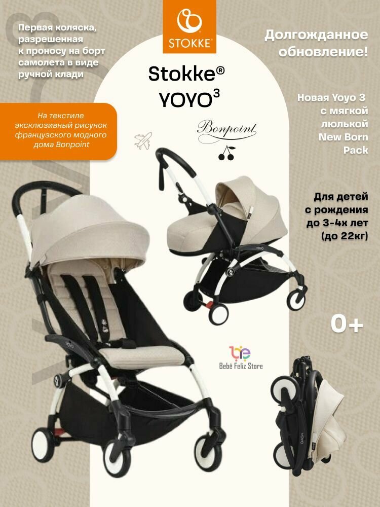 Коляска 2в1 Stokke YOYO 3 c мягкой люлькой New Born Pack White Bonpoint