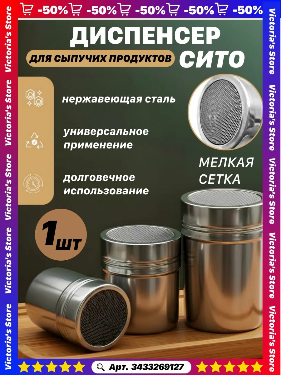 Диспенсер кухонный набор сахарница и солонка с крышкой для специй сыпучих продуктов баночка с сито для пудры крахмала 1 шт