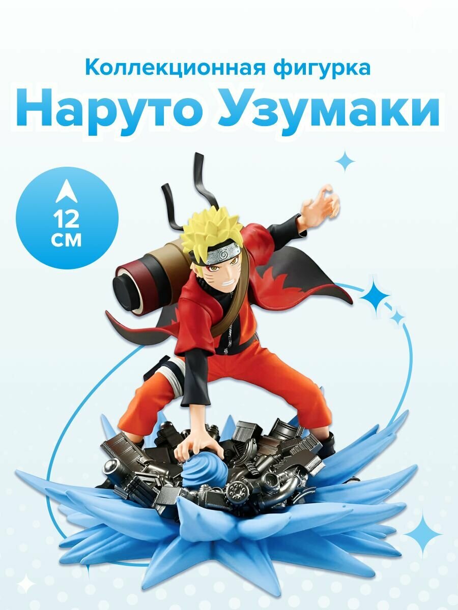Фигурка Аниме Наруто Naruto Shippuden Наруто Узумаки 12 см BP29496P