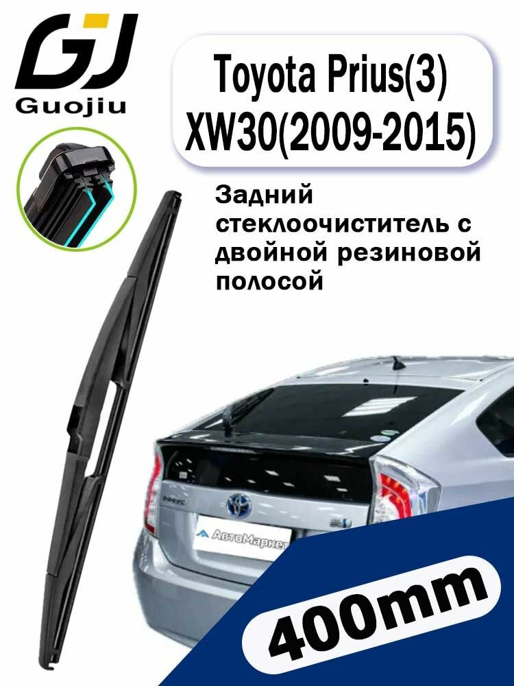 Двойной резиновый задний дворник/ Щетка стеклоочистителя задняя для Toyota Prius / Тойота Приус (3) XW30 (2009 2010 2011 2012 2013 2014 2015) - 400 мм