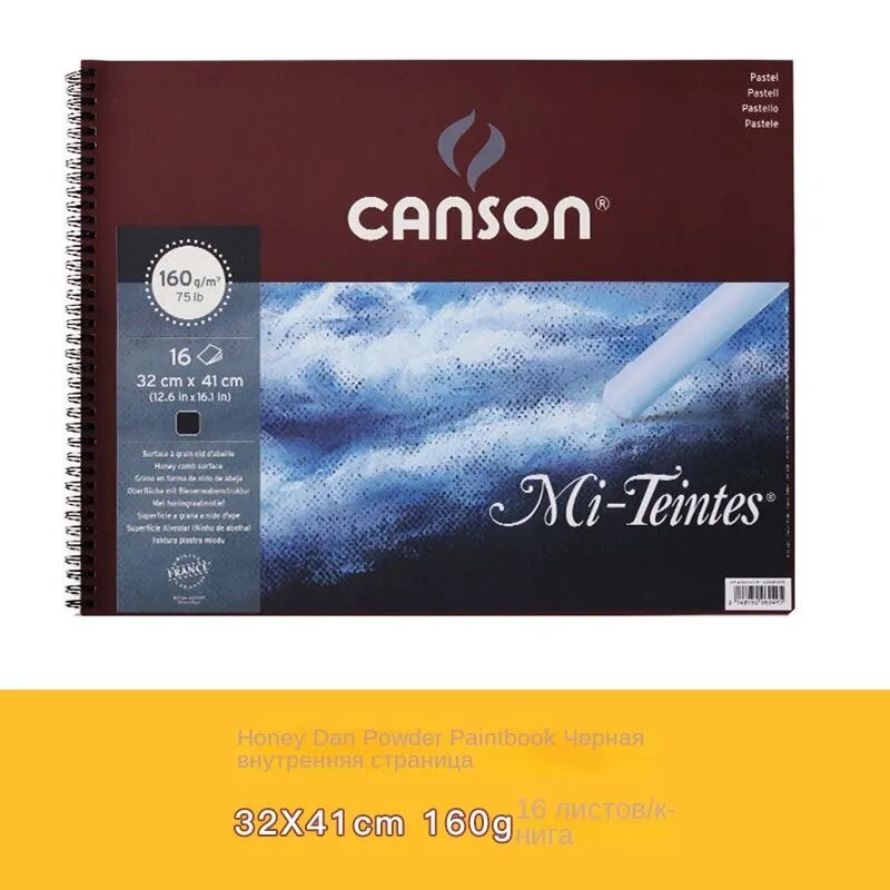 Бумага для рисования Canson Mi-Teintes для пастели, 16 листов, фактурная, белая, формат А4
