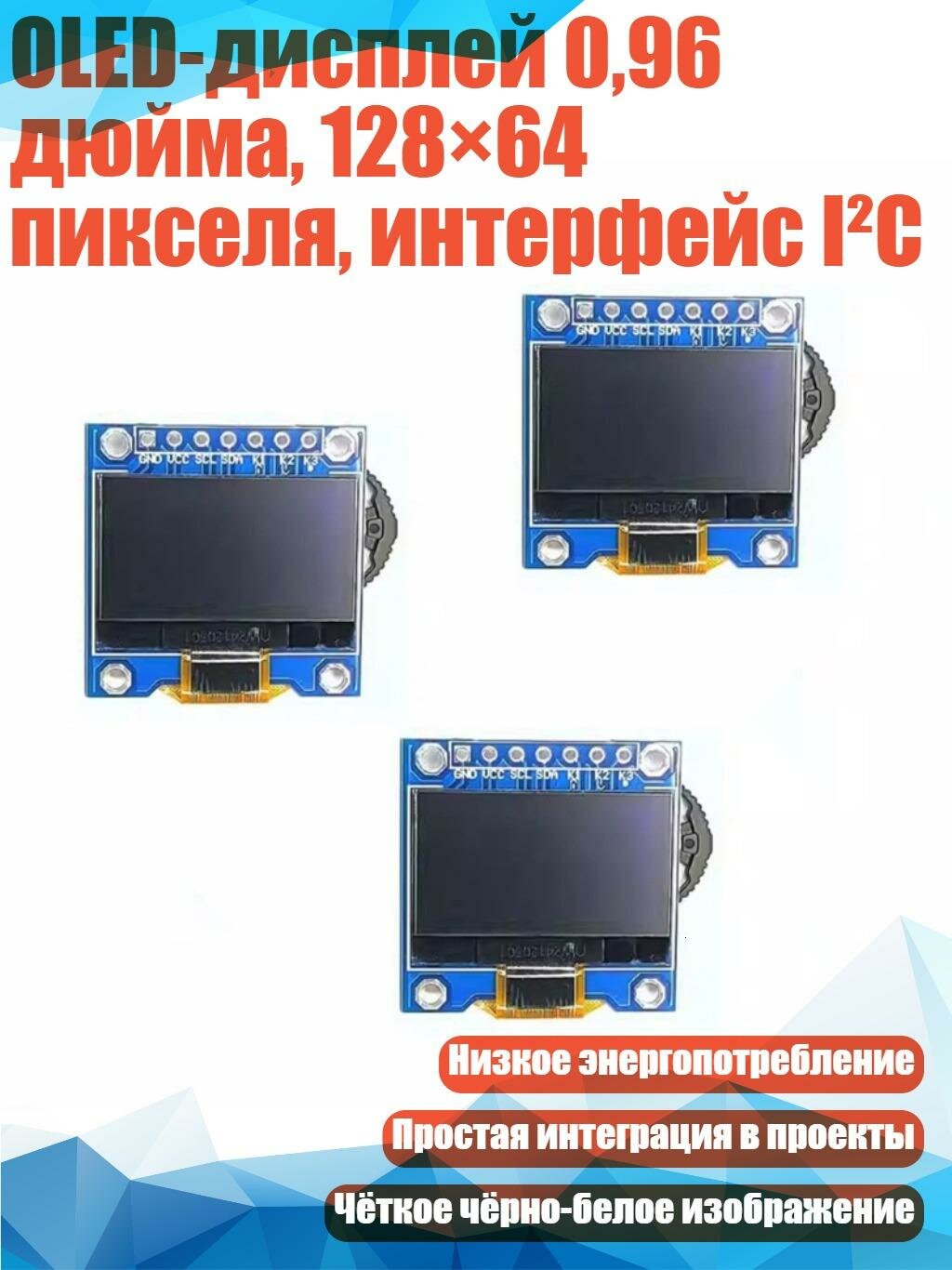 OLED-дисплей 0,96 дюйма, 128×64 пикселя, интерфейс I²C, 3pc