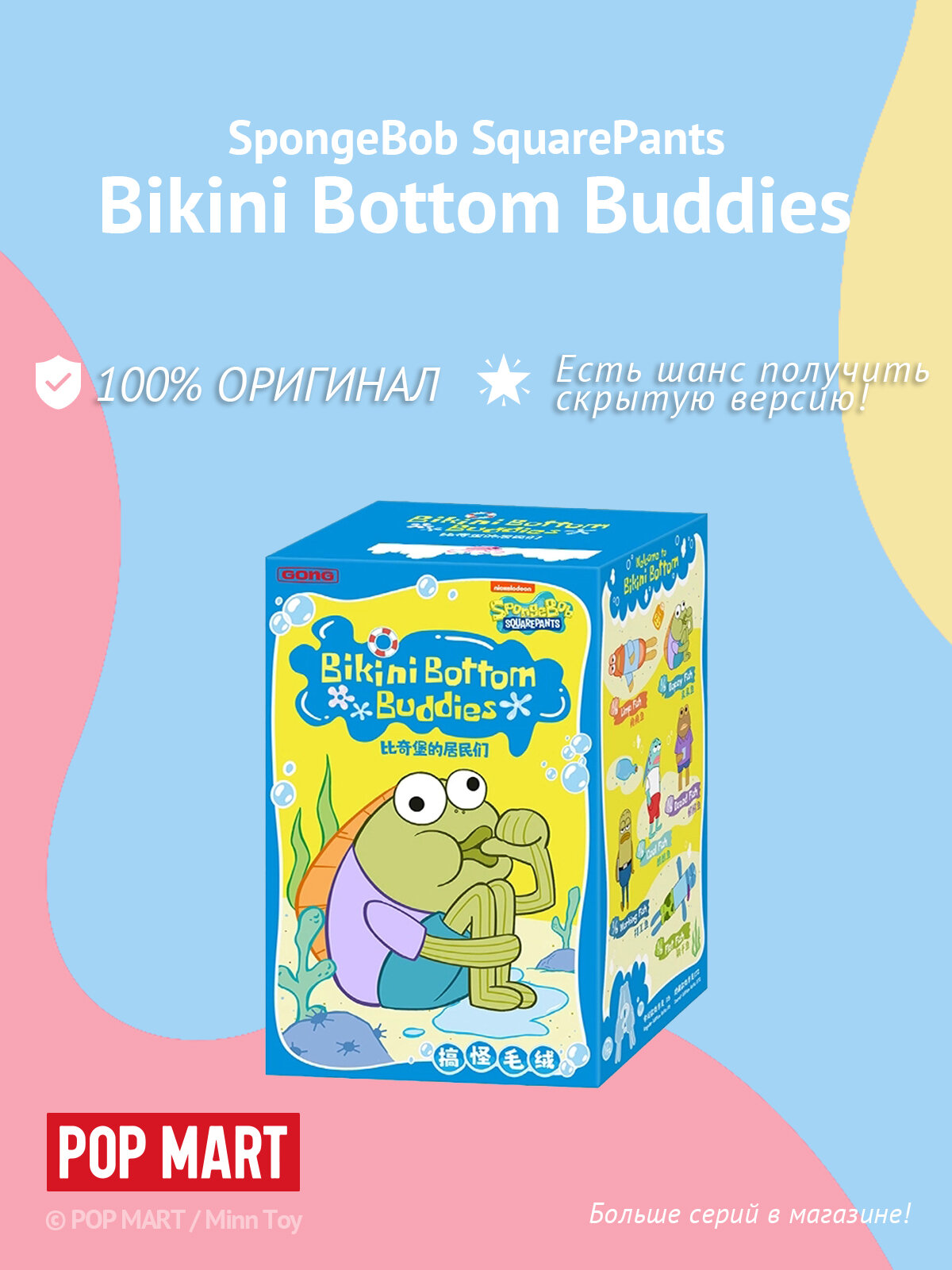 100% Original оригинал коллекционная игрушка POP MART SpongeBob SquarePants Bikini Bottom Buddies Series Vinyl Plush Keychain Charm Blind Box