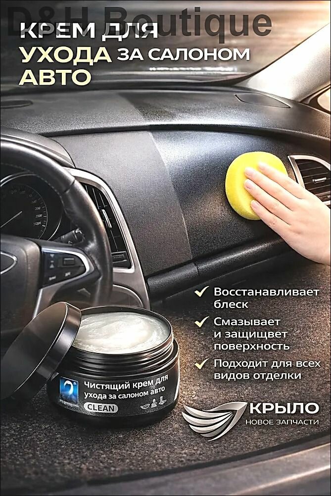 Крем для ухода за автомобилем для авто автомобильный