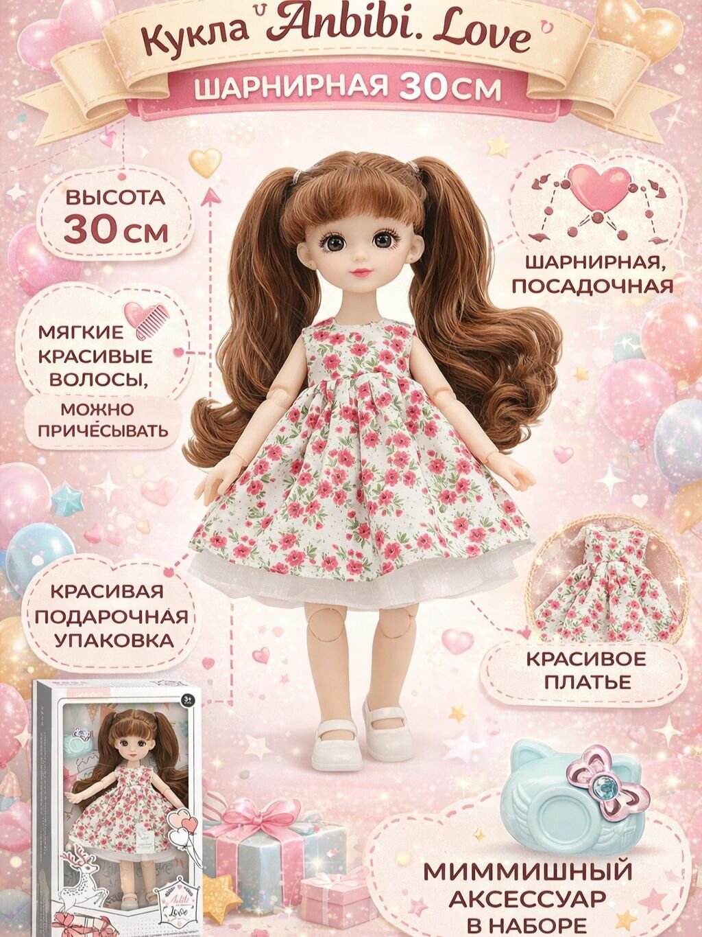 Шарнирная кукла Shyam "Anbibi Love", 30 см, можно причёсывать, с аксессуарами