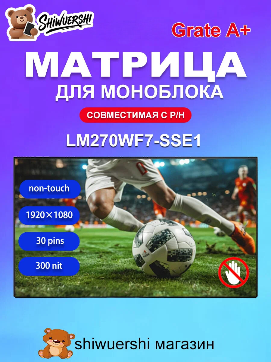 Monitor 27 дюймовый новый ЖК-экран LM270WF7-SSE1 LM270WF7 SSE1 (SS)(E1) разрешение 1920*1080