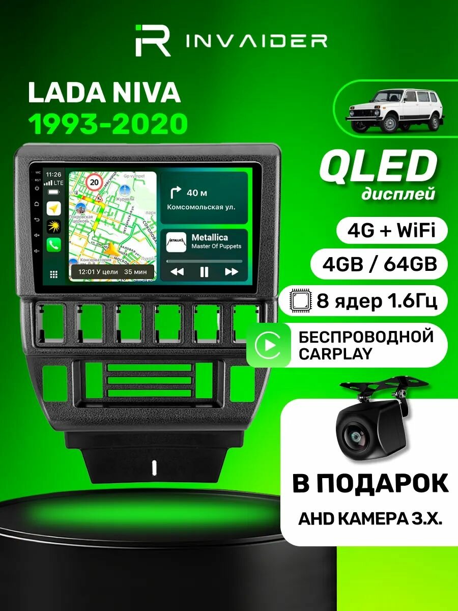 Магнитола Лада Нива 21214 1993-2020 Андроид RR 4/64 8 ядер 1,6Гц DSP 4G Carplay QLED Автомагнитола на Ниву и для Нивы 2121