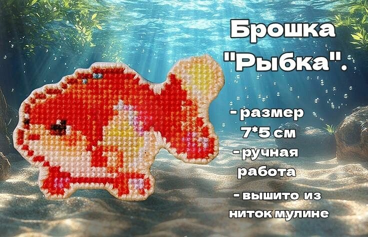Брошь