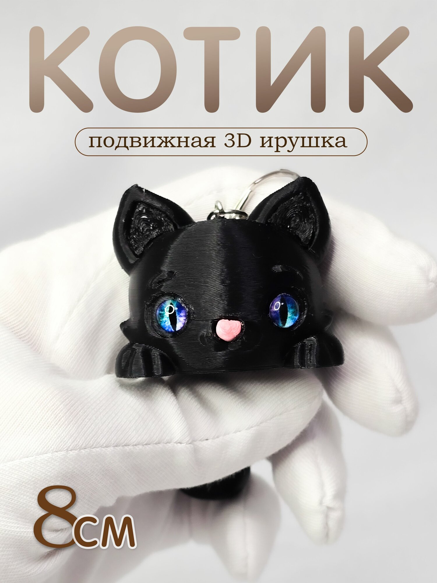 Подвижный Котик антистресс