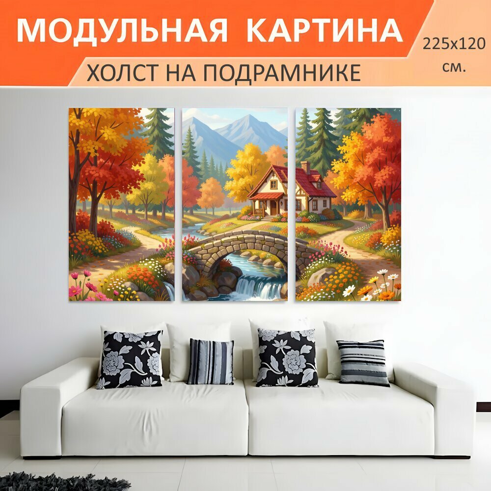 Модульная картина на холсте "Осенний дом у горной речки. Уютный пейзаж с деревенским коттеджем, каменным мостиком, ручьём и водопадом." триптих на подрамнике 225х120 см. для интерьера