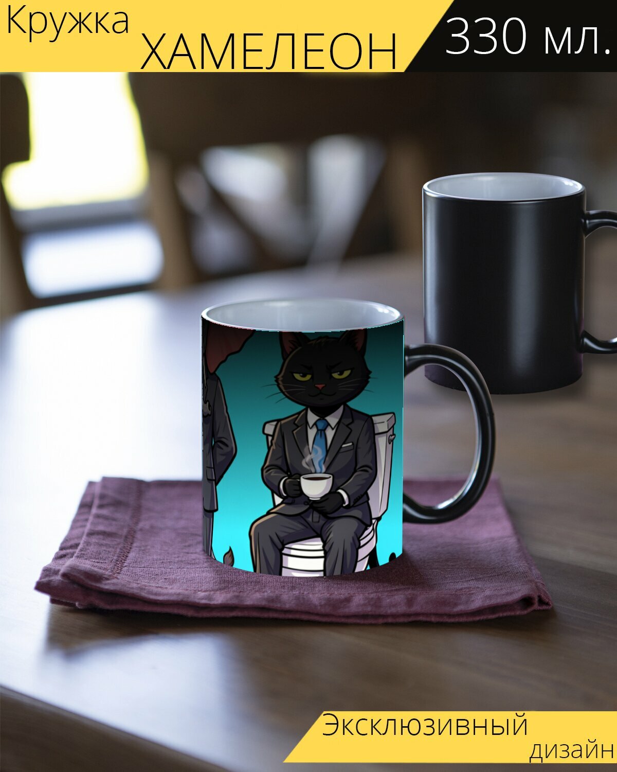 Кружка хамелеон с принтом "Животные в деловых костюмах. Забавные персонажи в строгих костюмах с чашками горячего напитка: обезьяна, слон и чёрный кот. Яркая мультяшная." 330 мл.