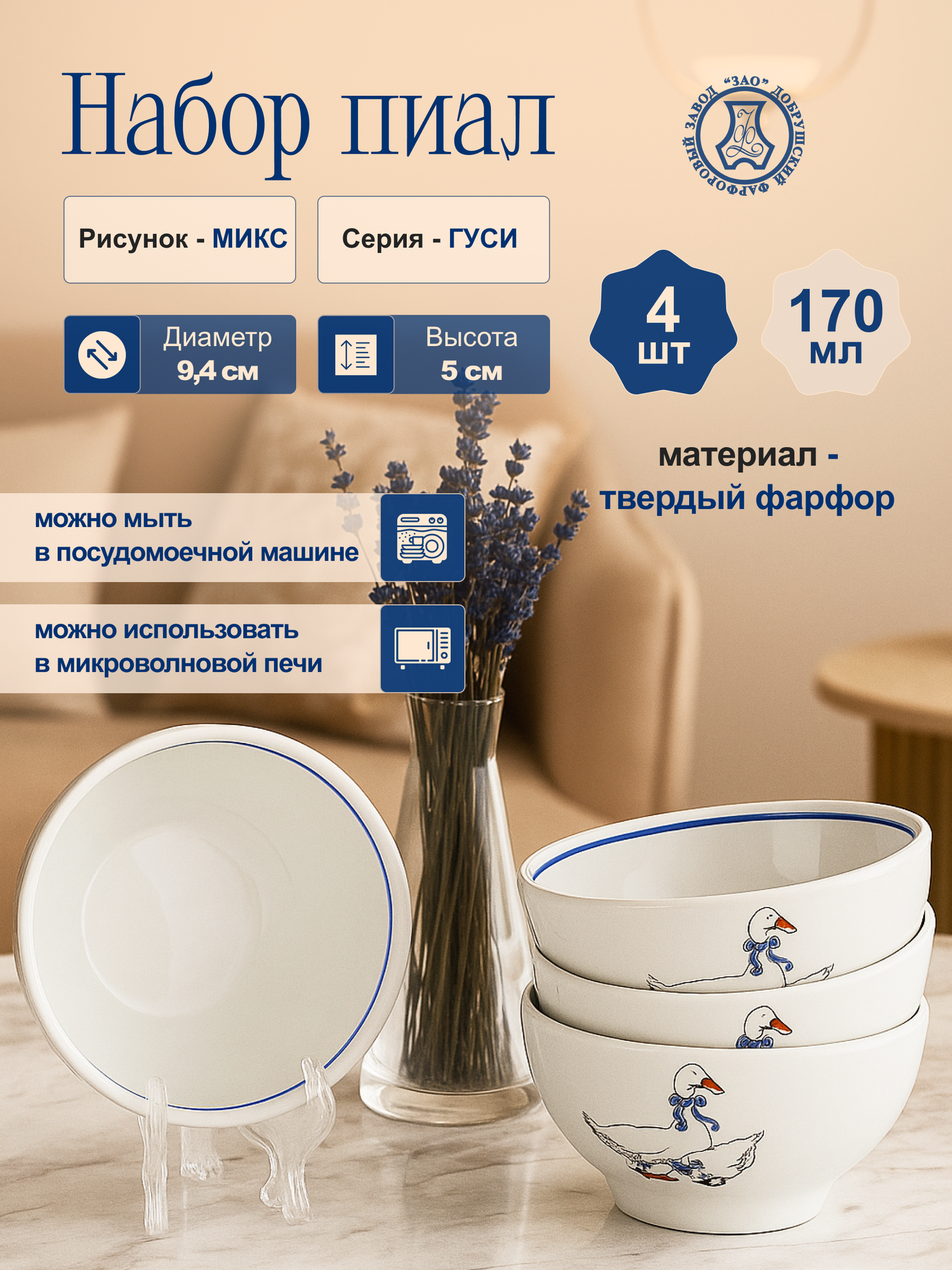 Набор пиал Добрушский фарфоровый завод "Гуси", фарфор, 170мл, 4 шт