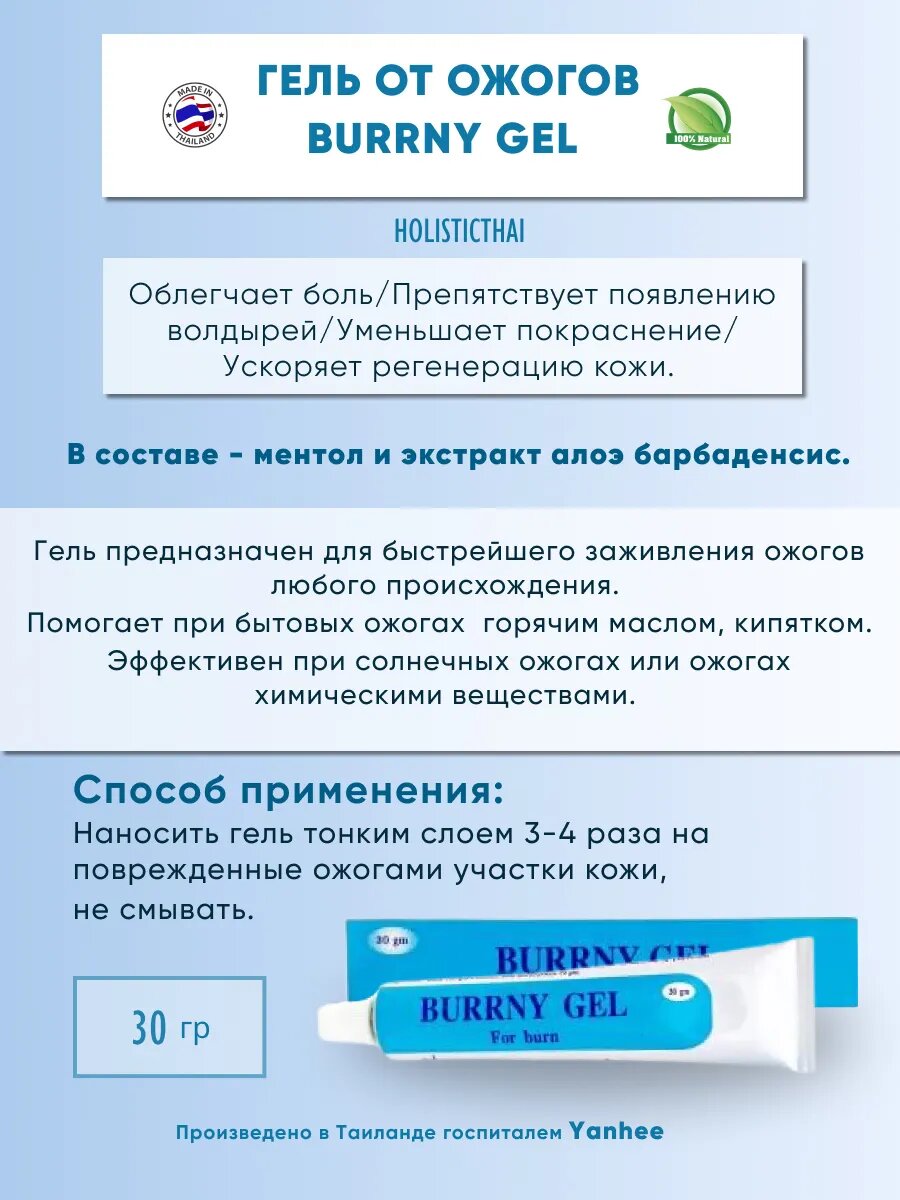 Гель от ожогов с алоэ вера