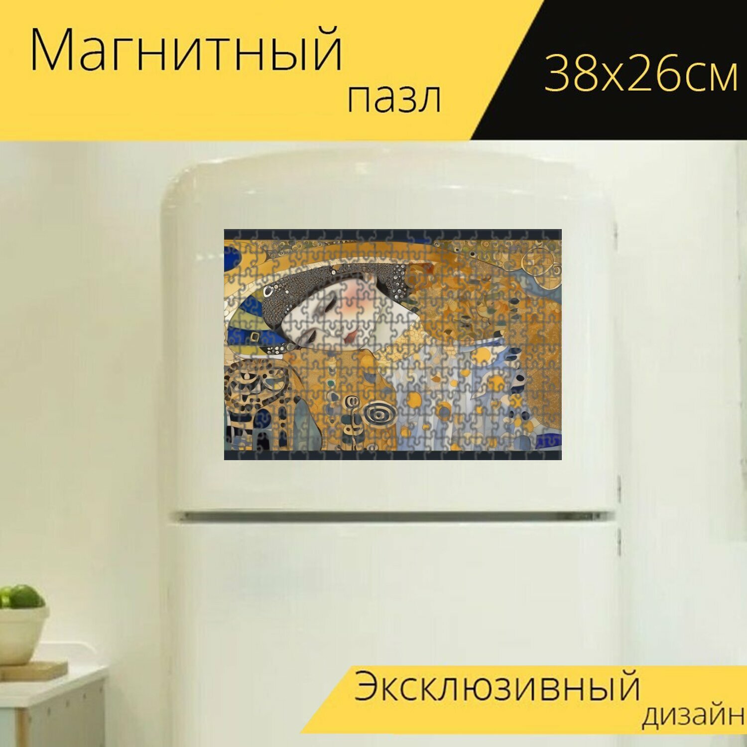 Магнитный пазл "Любовь густав климт в стиле акварель" для интерьера, 38х26 см.