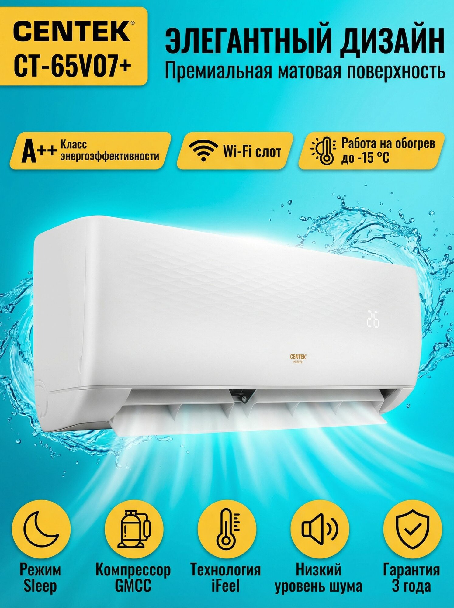 Сплит система CENTEK CT-65V07+ премиум-инвертор для помещения до 25 кв. м.