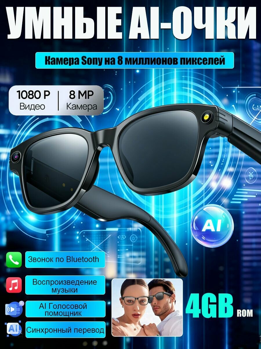 4 ГБ ROM + 1080P умные очки с наушниками и камерой, функциями фото, видео и аудиозаписи, стабилизацией изображения