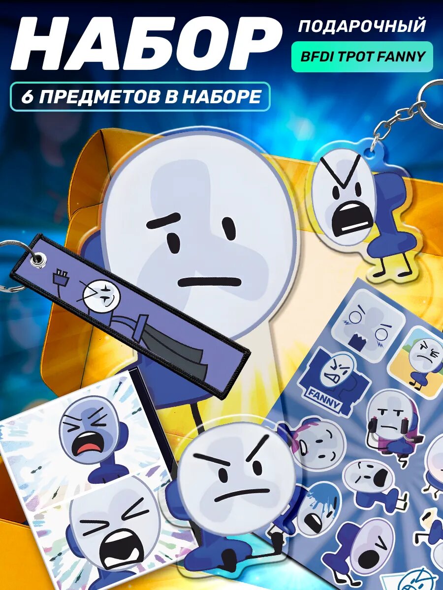 Подарочный набор Bfdi TPOT Fanny