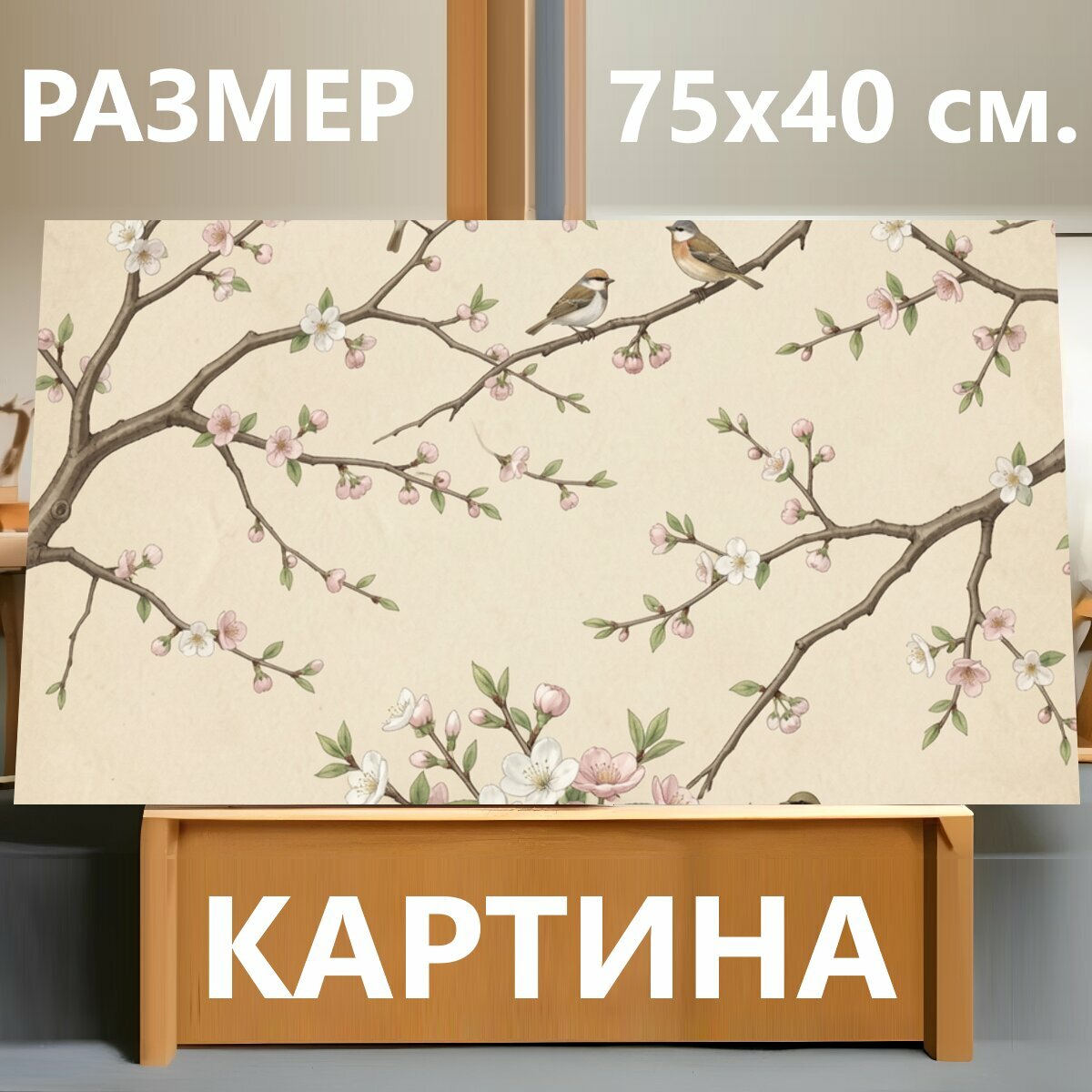 Картина на холсте "Весенние ветви с птицами и цветами. Нежная японская композиция с цветущими ветками сакуры, маленькими певчими птичками и." на подрамнике 75х40 см. для интерьера