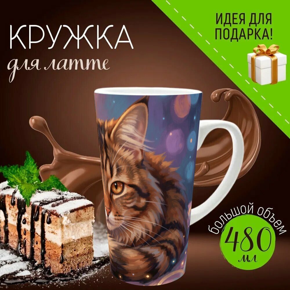 Кружка латте керамическая большая для чая и кофе с прикольным принтом "Рыжий пушистый кот крупным планом. Выразительный домашний хищник с янтарными глазами, длинными усами." 500 мл.