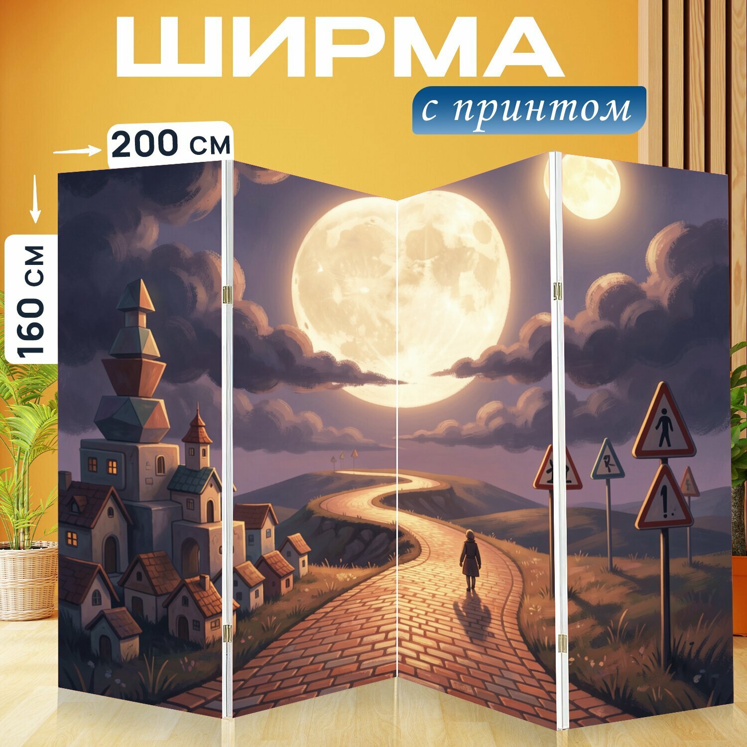 Ширма "Ночной путь к светилу. Сказочная цифровая иллюстрация: мощная лунная вспышка над холмами, извилистая." перегородка для зонирования комнаты с принтом 200x160 см. на холсте