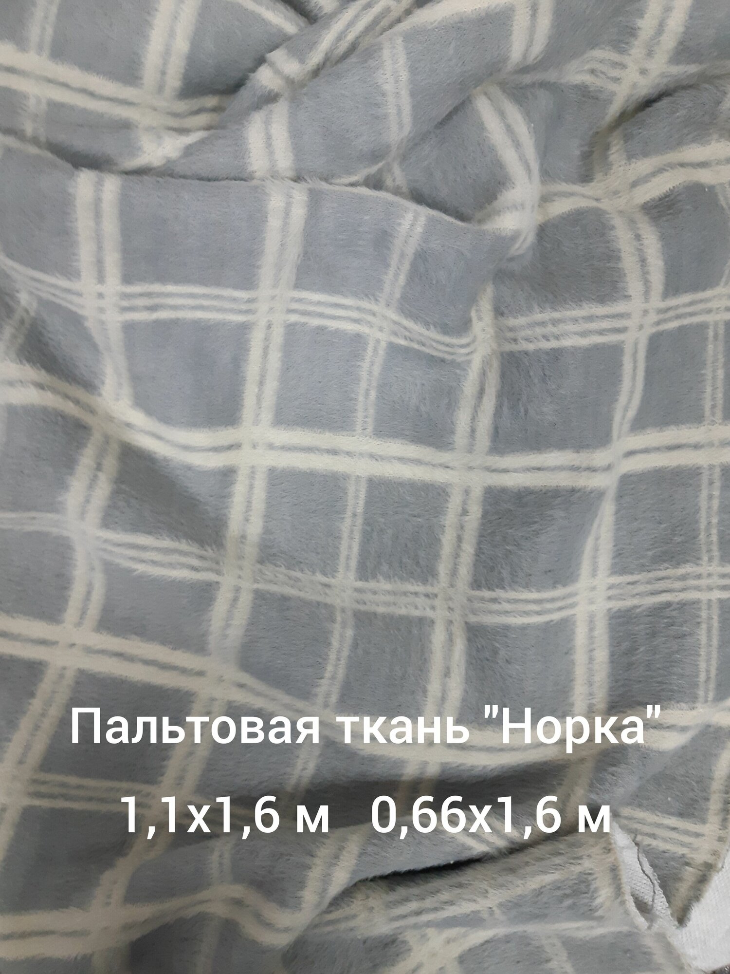 Пальтовая ткань