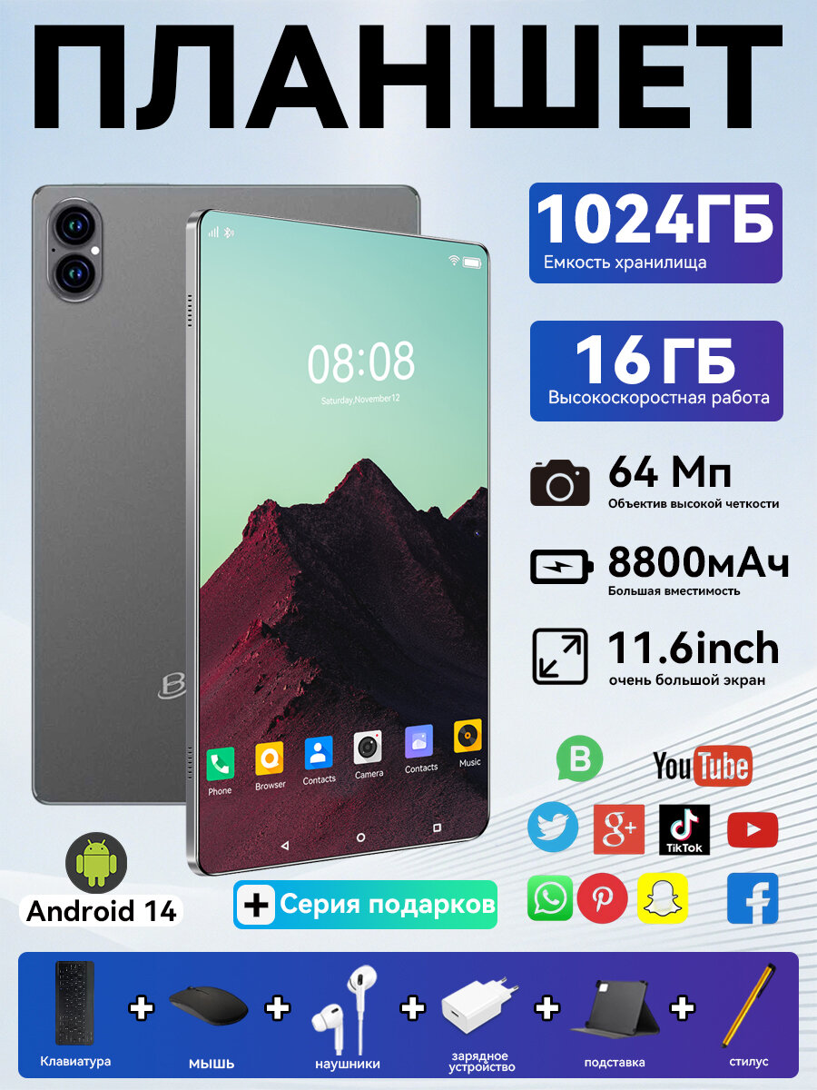 Планшет игровой Xpad20 16+1024GB 5G с клавиатурой , 11.6", Android 14
