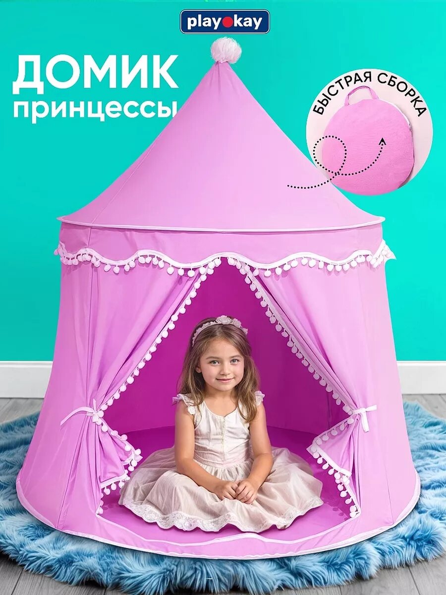 Палатка детская игровая для детей - домик