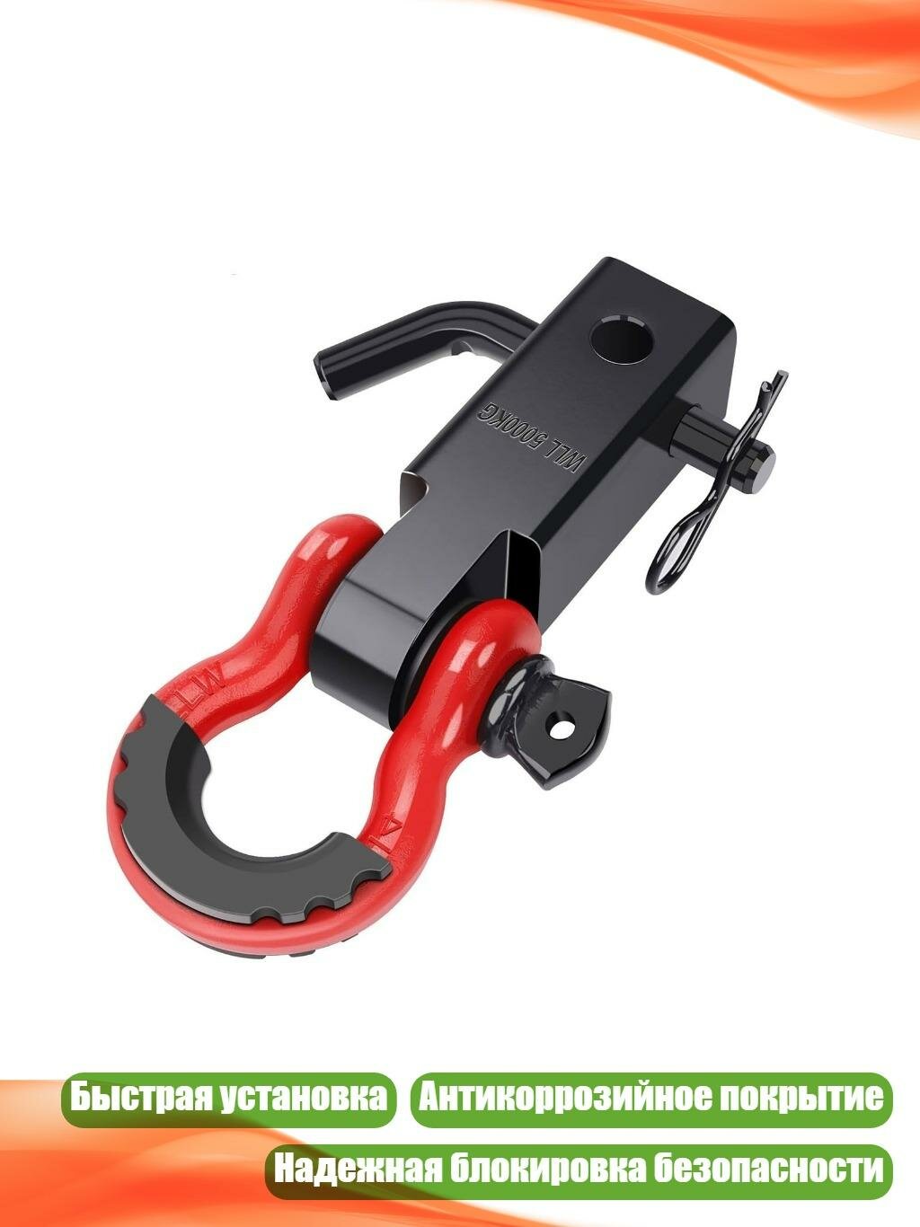 Буксирный крюк из углеродистой стали, черный красный