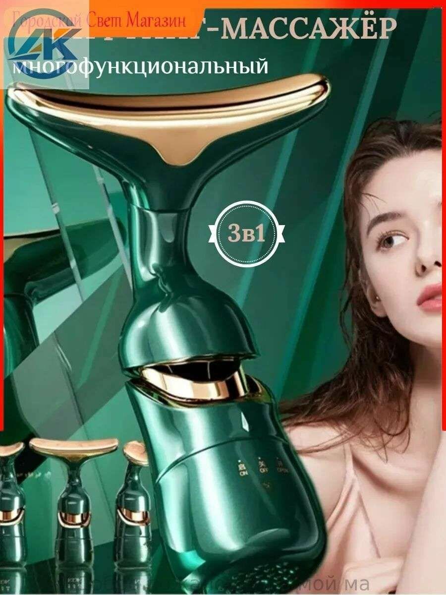 Массажер для лица шеи глаз, косметический лифтинг набор 3 в 1, микротоковый EMS, от морщин на лице, подтяжка для лица, ультразвуковая вибрация косметологический аппарат