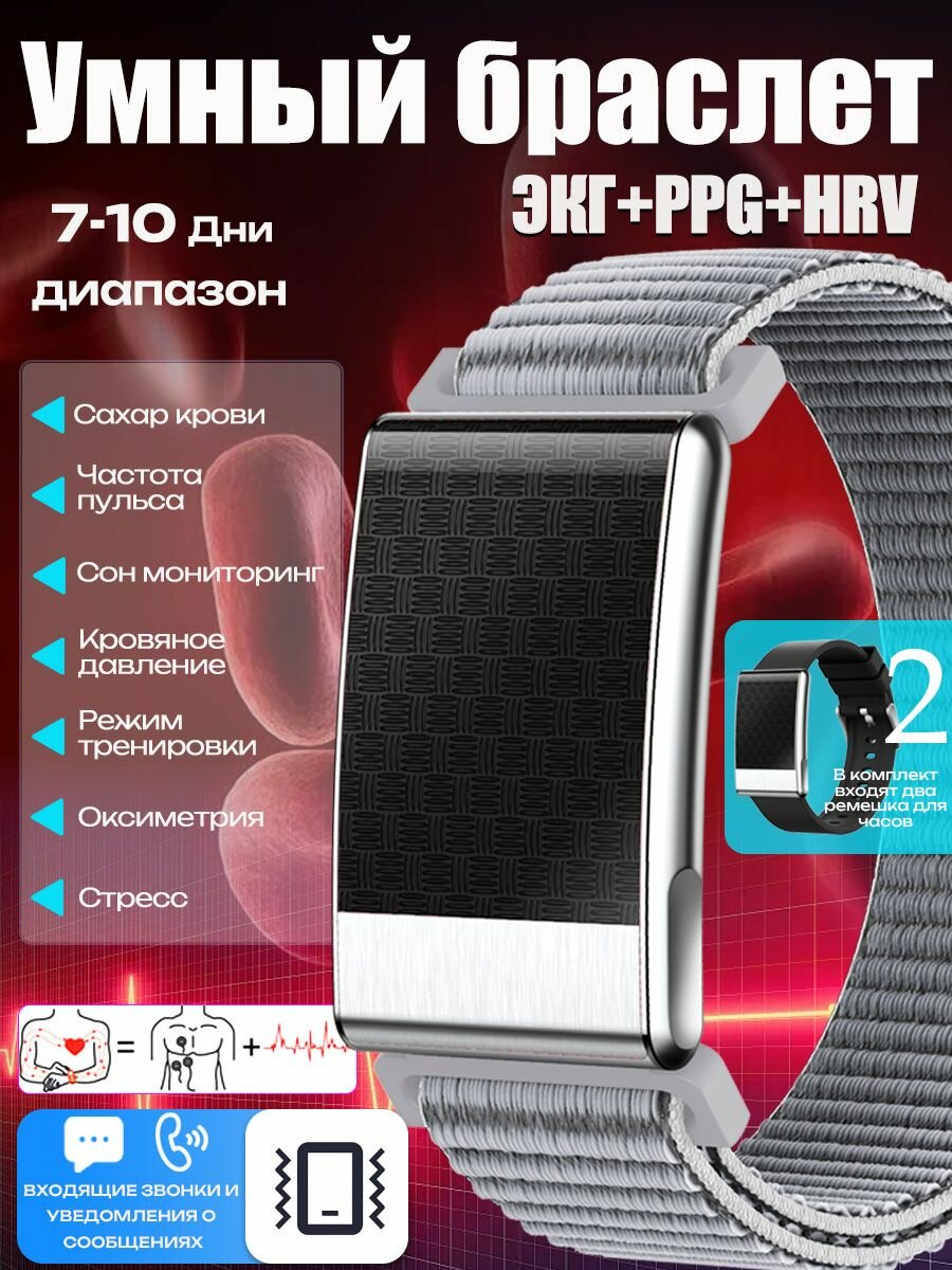 Фитнес-браслет без экрана с ЭКГ, мониторинг сна, АД, глюкозы и HRV 24/7