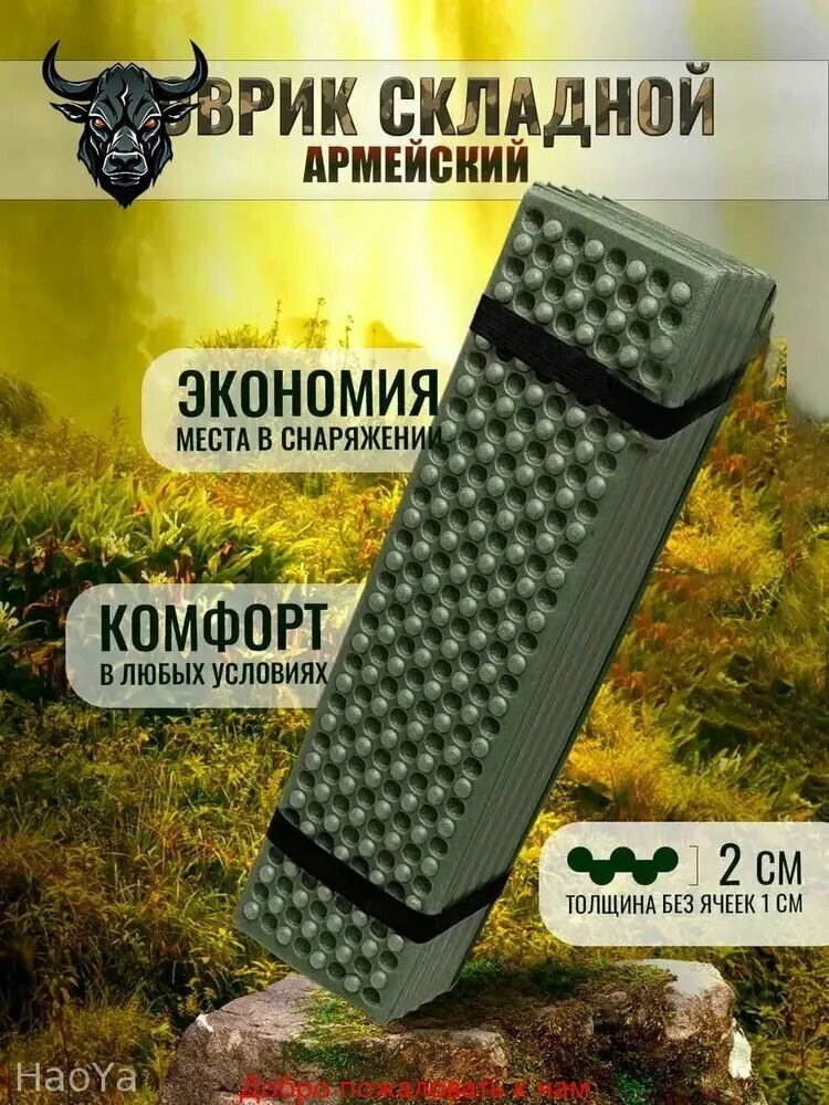 Коврик туристический складной Гармошка 185х60х2 см, походов, пикника, влагостойкая сидения, матрас