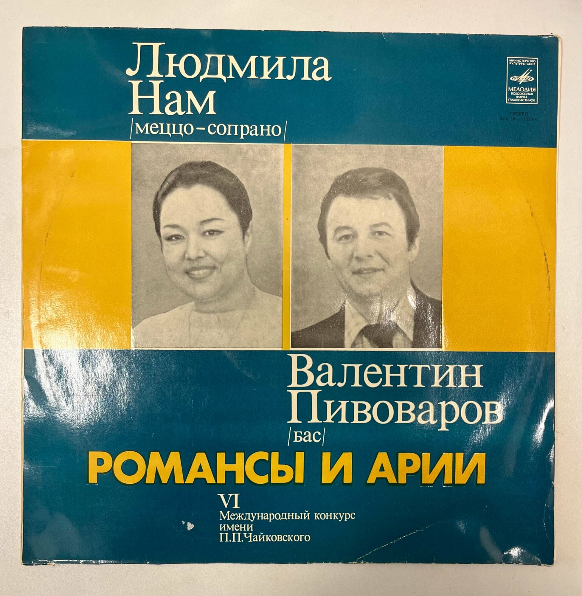 Виниловая пластинка VI Международный конкурс имени П. И. Чайковского