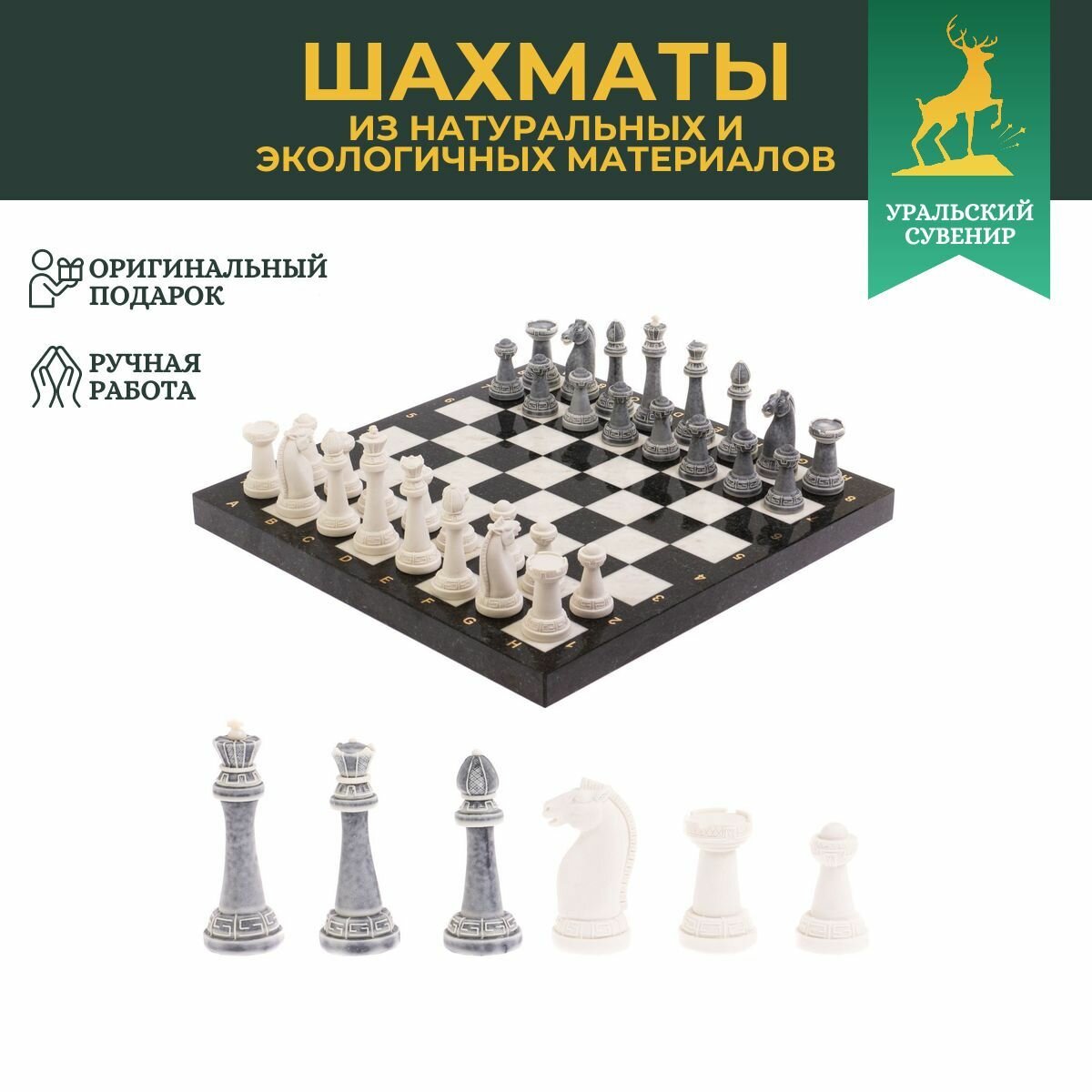 Шахматы "Стаунтон" из мрамолита 40х40 см белый мрамор / змеевик 126451