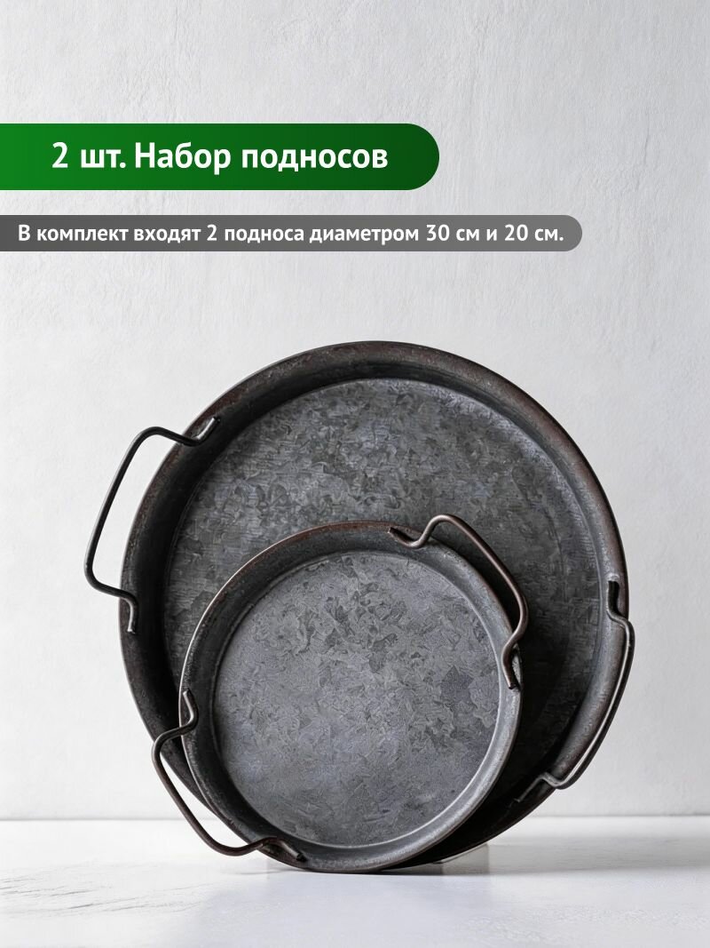 Эксклюзивный набор подносов 2 шт