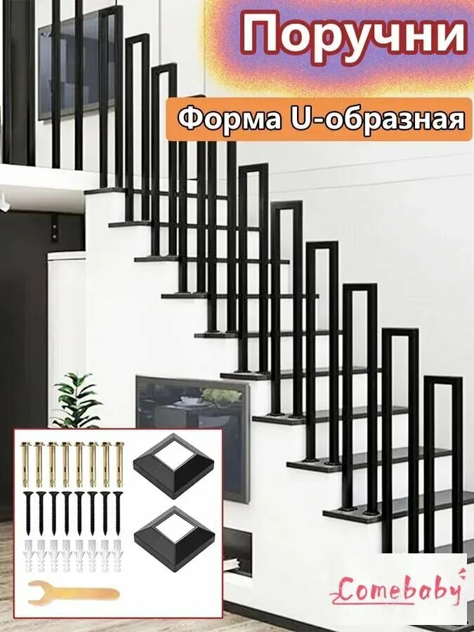 Металлические перила для лестниц, перила для чердачных перекрытий, фурнитура/крепеж, черный